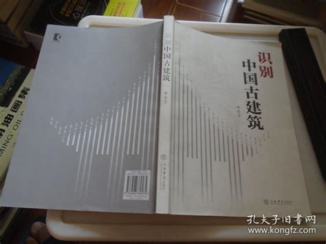【图】《识别中国古建筑》 品看图自定拍品信息网上拍卖拍卖图片拍卖网拍卖网站