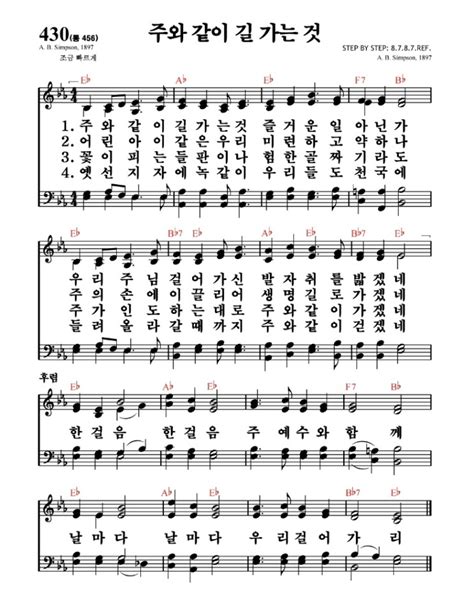 찬송가 430 주와 같이 길 가는 것 딤전 3 8~13 네이버 블로그