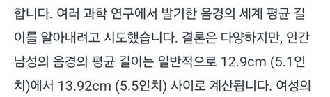 더쿠 각국 남성 음경 길이 통계 나와… 1위는 아프리카 수단 한국은 몇위