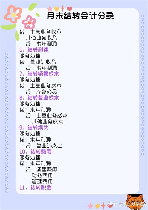 会计月末总是熬夜加班月末结转会计分录告别加班必备 知乎