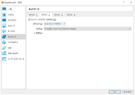 VirtualBoxのVMにOracle Linux をインストールしてSSHで接続する手順