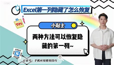 【林花落三千🍀】excel第一列隐藏了怎么恢复作品数1473 教育视频 免费在线观看 爱奇艺