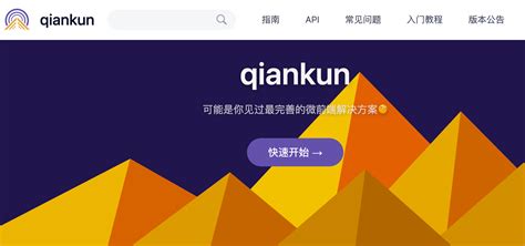 react微前端 qiankun微前端 React技术栈 极客文档