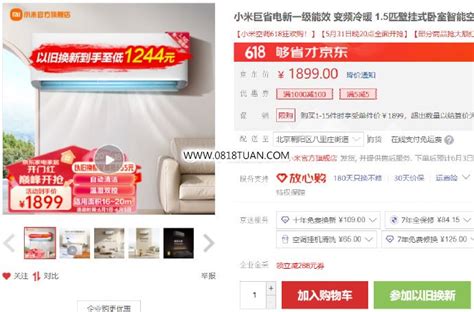 家居卡499 40券 京东红包，即领即用小米巨省电新一级能效 变频冷暖 15匹 壁挂式空调 最新线报活动教程攻略 0818团