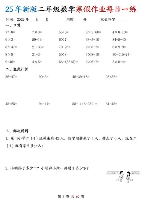 二年级数学寒假作业每日一练30天含答案60页（电子版可打印） 口算 运算 主要部分
