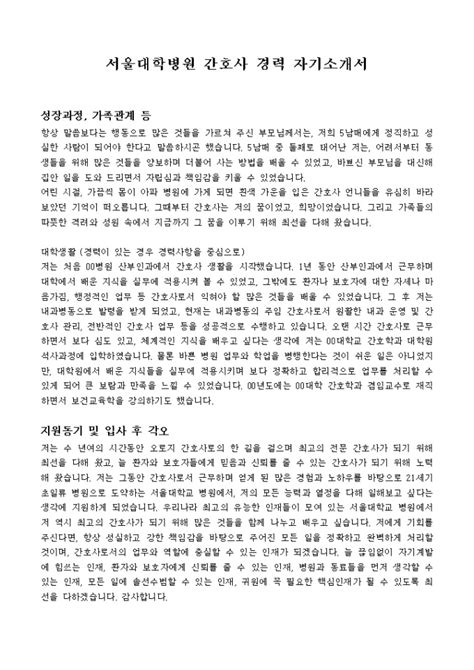서울대학병원 간호사 경력 자기소개서 비즈폼 샘플 양식 다운로드