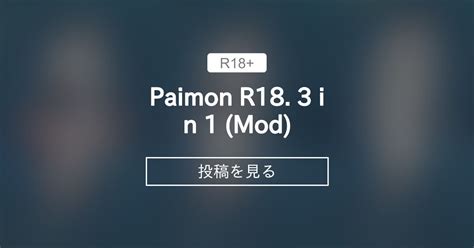 Paimon R18 3 In 1 Mod Tedom Fantia Tedom の投稿｜ファンティア[fantia]