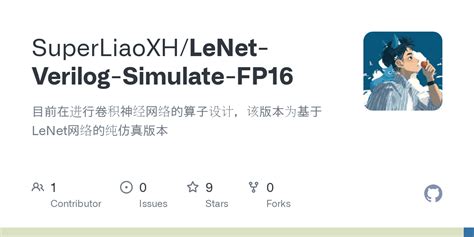 GitHub SuperLiaoXH LeNet Verilog Simulate FP16 目前在进行卷积神经网络的算子设计该版本为