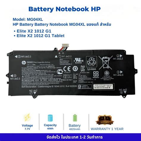 แบตเตอรี่ Battery Notebook Hp Elite X2 1012 G1 Hstnn Db7f 812060 2c1