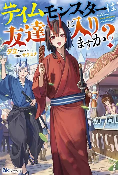 Staff Appearing In Tame Monster Wa Tomodachi Ni Hairimasu Ka Light Novel Manga Anime Planet