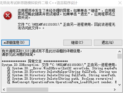 急！！！应用程序中发生了未经处理的异常。如果单击“继续”。。。 Csdn社区