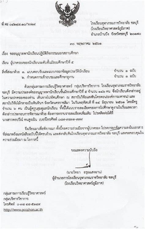 แจ้งกำหนดการไปทัศนศึกษานักเรียน ม 5 ด้วยกลุ่มสาระการเรียนรู้วิทยาศาสตร์ จะพานักเรียนระดับ