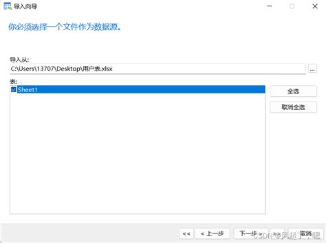 将excel数据导入到mysql数据库excel导入mysql Csdn博客