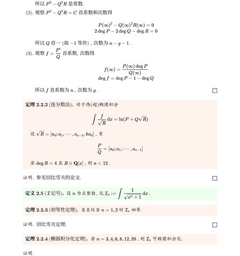 关于椭圆积分、超椭圆积分、超级椭圆积分你需要了解的 知乎