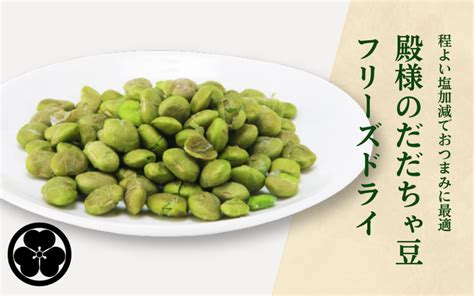 殿様のだだちゃ豆 【ja鶴岡公式】山形名産品のお取り寄せ通販なら “だだぱら”