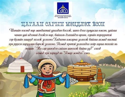 Сар бүрийн гэр бүлийн өдрийн хүрээнд Монгол түмний уламжлалт баяр Цагаан сар буюу Сар шинийн