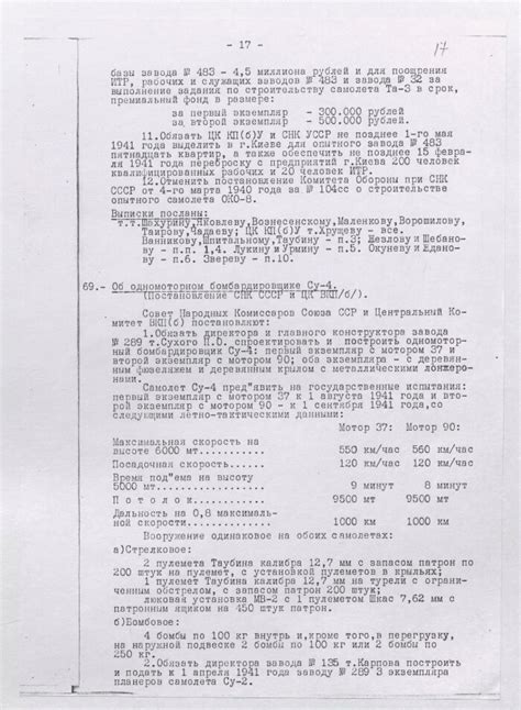 Постановление Политбюро ЦК ВКП б Об одномоторном бомбардировщике Су 4 пр № 26 26 оп за 20
