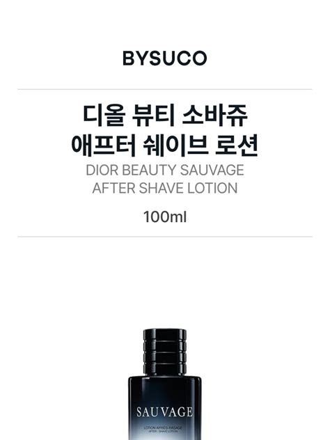 디올 소바쥬 애프터 쉐이브로션