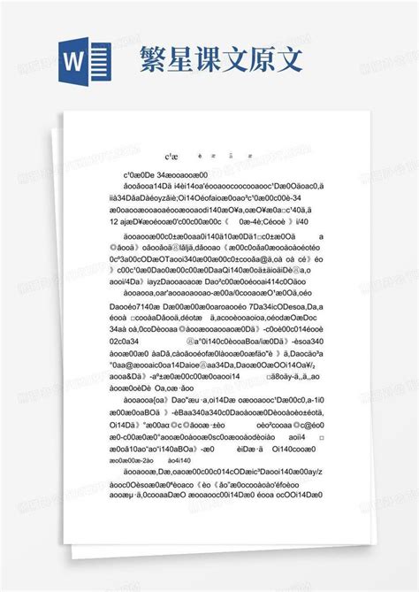 繁星课文原文word模板下载编号lpaxyrna熊猫办公
