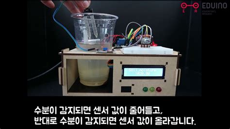 동작 영상 토양수분 감지모듈을 이용한 Lcd모듈 제어 공통 Youtube