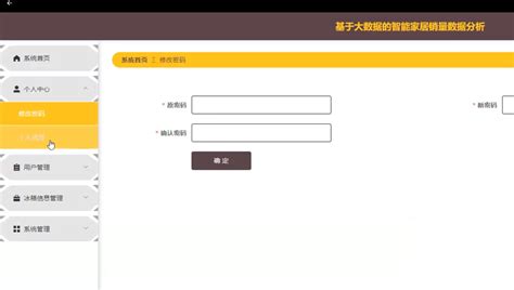 基于大数据的智能家居销量数据分析 Csdn博客