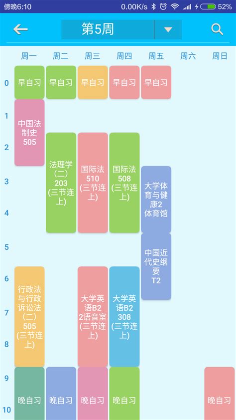 android提取课表功能 github ordosbxy weifur 课程表、教务系统抓取、sqlite、android