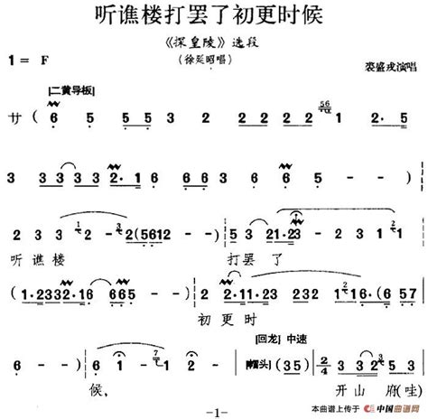 听谯楼打罢了初更时候京剧唱谱探皇陵选段徐延昭唱段裘盛戎演唱版 戏曲曲谱 中国曲谱网