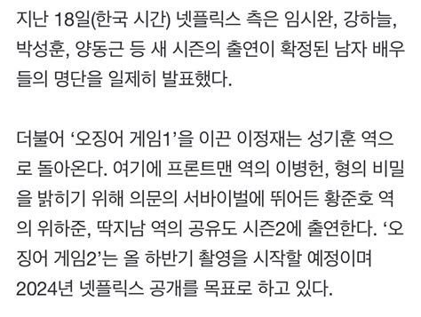 [단독] 김시은 오징어 게임2 여주인공 캐스팅…제2의 정호연 될까 인스티즈 Instiz 이슈 카테고리