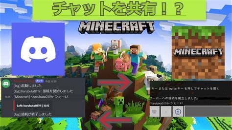 【統合版minecraft】マイクラのチャットをdiscordと共有する方法！！ Discord Mcbe Youtube