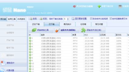 FLVCD硕鼠下载FLVCD硕鼠特别版 v0 4 7 7 官方版 开心电玩