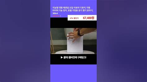 지능형 대형 에센셜 오일 아로마 디퓨저 자동 타이머 기능 장치 호텔 가정용 공기 향기 분무기 300ml Youtube