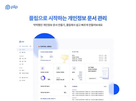 1cup 토브데이터 개인정보 처리방침·동의서 생성 서비스 ‘플립 론칭