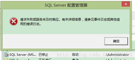 sql server服务远程过程调用失败解决 sql远程过程调用失败 csdn博客