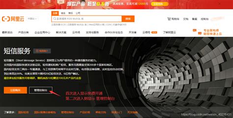 阿里云【短信服务 发送验证码】 学习使用傻瓜式教学阿里云sdk Aliyun Net Sdk Dysmsapidll Csdn博客