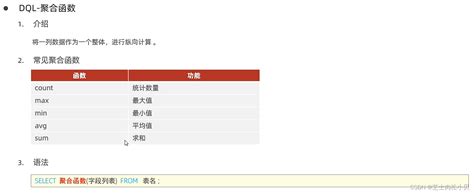 黑马mysql基础篇笔记整理——超详细黑马mysql笔记 Csdn博客