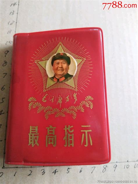 最高指示图书红宝书海上明月【7788商城】