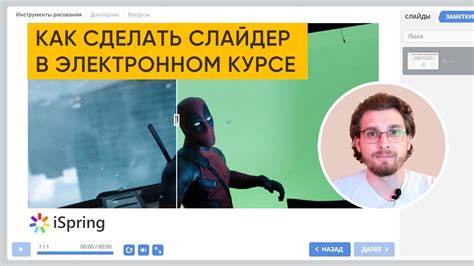 Как сделать слайдер в электронном курсе Ispring Suite Youtube