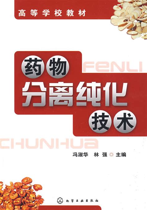 药物分离纯化技术图册 360百科