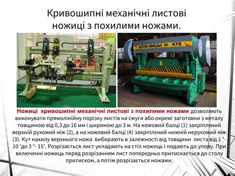 Презентація Різання ручними ножицями