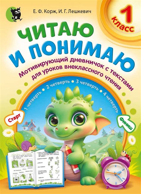 Внеклассное чтение 1 класс Пособие с текстами и вопросами - купить с ...