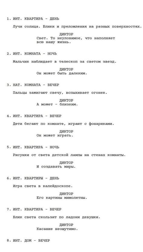 Як написати кіно сценарій Школьные Знанияcom