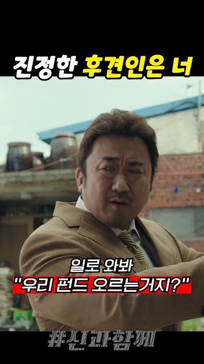 우리 펀드 오르는거지 신과함께 하정우 마동석 Youtube