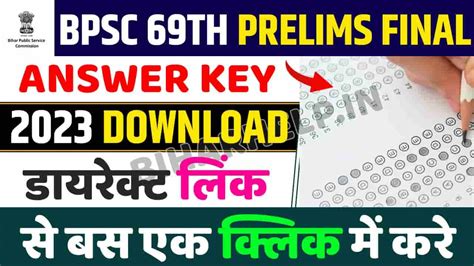 BPSC th Prelims Final Answer Key BPSC व सयकत परतयगत