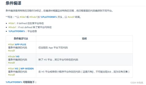 uniapp 判断平台 uniapp判断是微信还是支付宝小程序 csdn博客