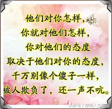 為什麼別人敢欺負你？老實人都該看看 每日頭條
