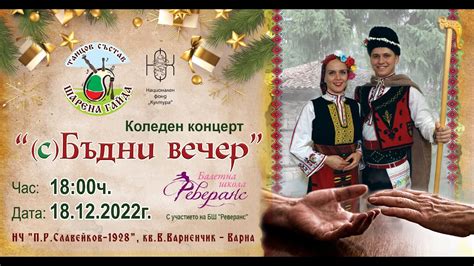 с Бъдни вечер фолклорен танцов театър Youtube