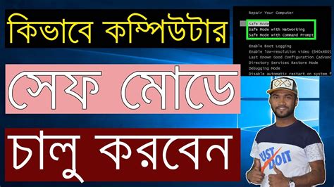How To Boot Into Safe Mode Using Command Prompt In Windows Bangla