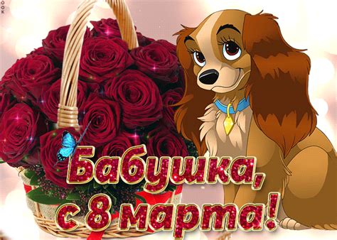 Открытка Бабушка это тебе открытка на 8 марта Скачать бесплатно на