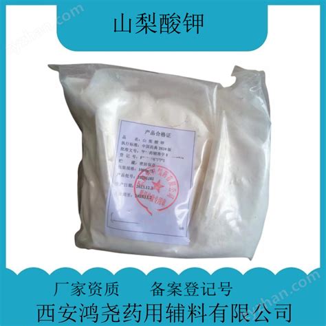 药用辅料山梨酸钾 化学式分子量 制药网