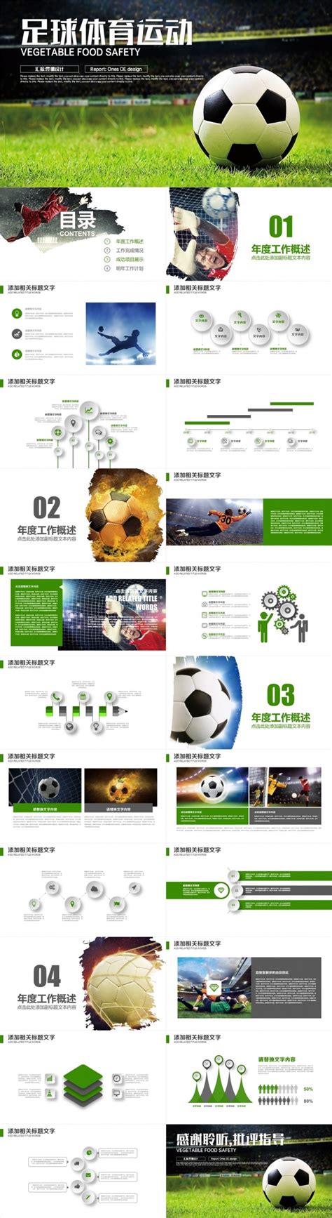 最新宽屏 169绿色动态模板powerpoint 2010创意运动培训故事的课件图片ppt模板 Ppt模板下载 变色龙ppt